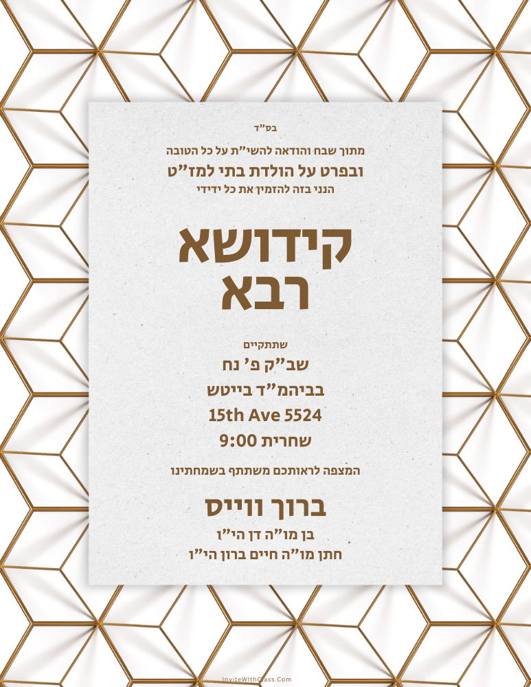 Kiddush Invitation Poster – InviteWithClass.com