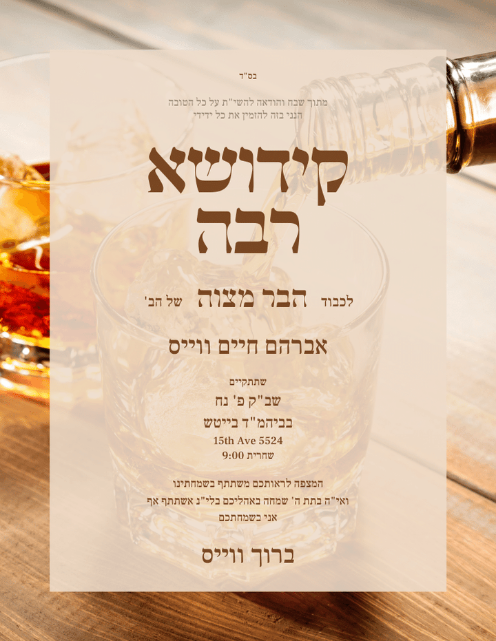 Bar Mitsvah Kiddush Invitation's | קידוש לבר מצוה – InviteWithClass.com